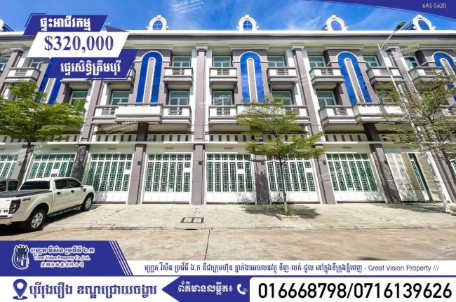 ផ្ទះអាជីវកម្ម I បុរីរុងរឿង - KhmerAds.co